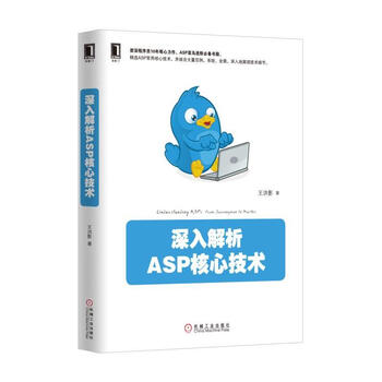 深入解析ASP核心技术
