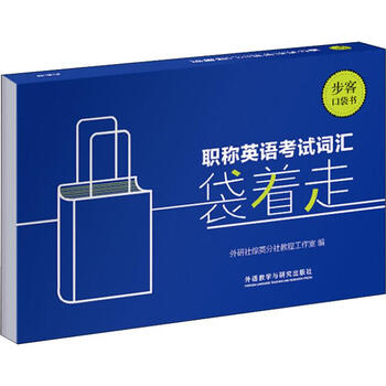 职称英语考试词汇袋着走