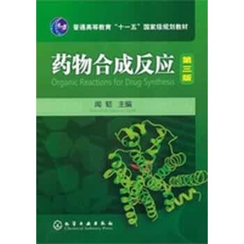 药物反应（第三版）