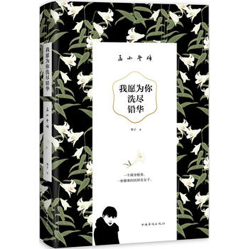 我愿为你洗尽铅华：孟小冬传9787511360410
