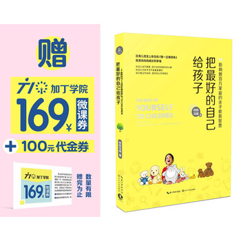 {正版新书}把~好的自己给孩子9787535488374