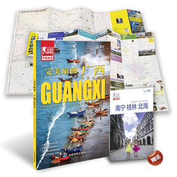完美旅图·广西壮族自治区（广西交通旅游地图 自助游必备指南 附赠南宁 桂宁 北海旅行攻略手册）