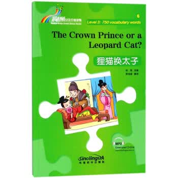 狸猫换太子/彩虹桥汉语分级读物
