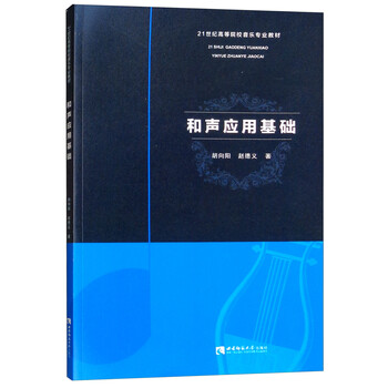 和声应用基础