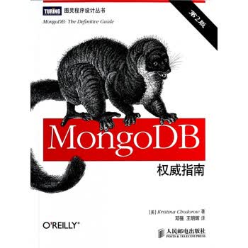 MongoDB权威指南(第2版)/图灵程序设计丛书