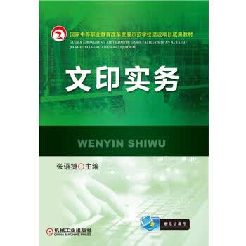 文印实务 张语捷