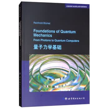 量子力学基础