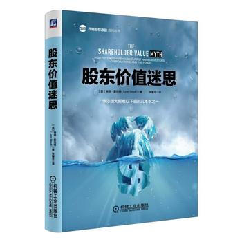 股东价值迷思