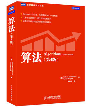 算法(第4版)