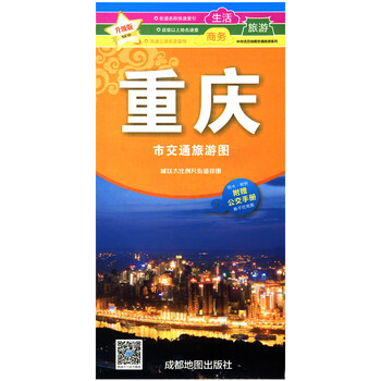 重庆地图 86*60厘米 防水耐折 重庆市交通旅游图