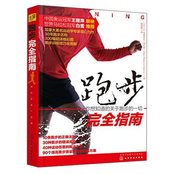 跑步完全指南