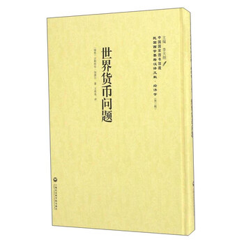 世界货币问题