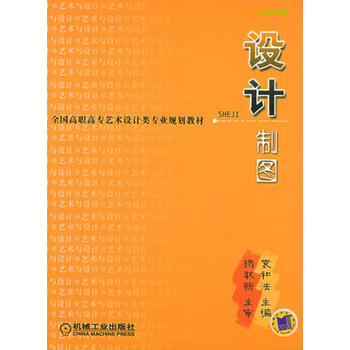 设计制图 袁和法 机械工业出版社