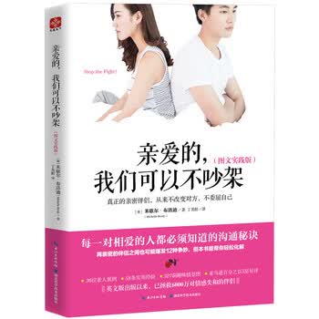 爱的，我们可以不吵架（图文实践版）