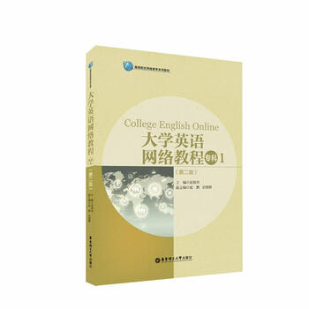 大学英语网络教程 专科 1(第2版)