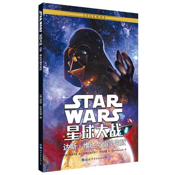 星球大战：达斯·维达与幽灵监狱