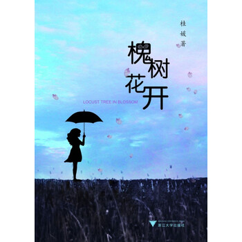 槐树花开