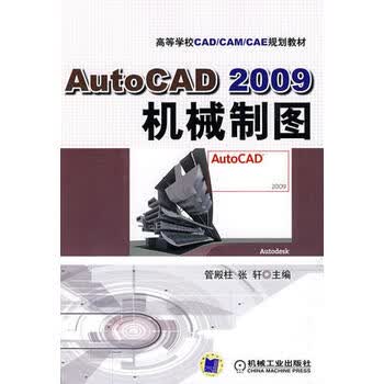 Auto CAD2009机械制图 管殿柱 ,张轩