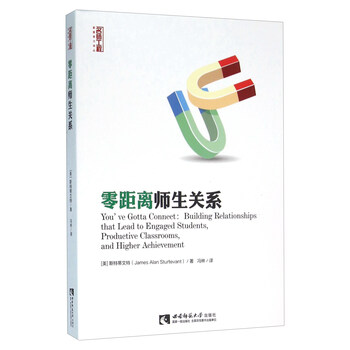 零距离师生关系