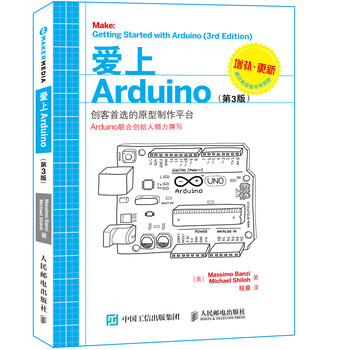  爱上arduino 第3版9787115418210