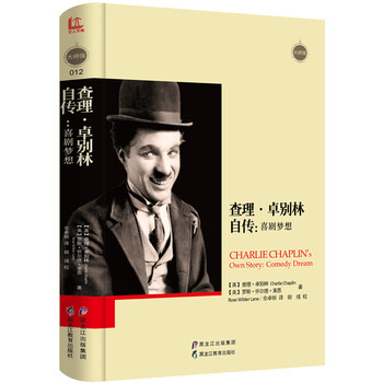 查理 卓别林自传 喜剧梦想
