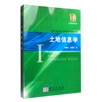 土地信息学