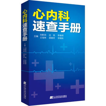 心内科速查手册