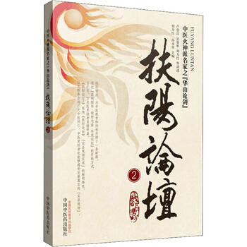 扶阳论坛 2