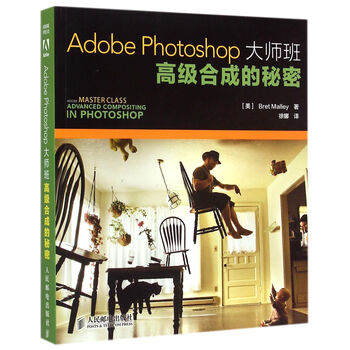 Adobe Photoshop大师班(**合成的秘密)