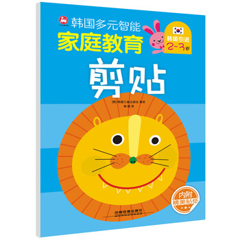 韩国多元智能家庭教育 剪贴（2~3岁）