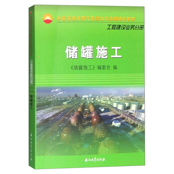 储罐施工