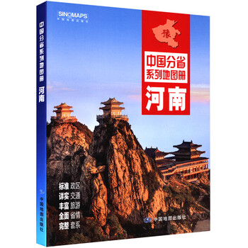 2022新 河南省地图册 195页 介绍政区旅游地形交通