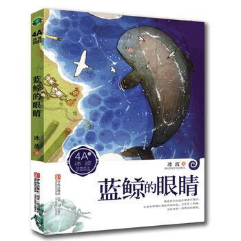 冰波4A：蓝鲸的眼睛