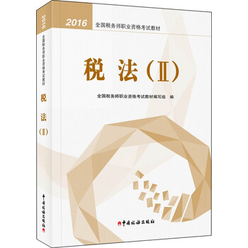   税法9787567804302中国税务