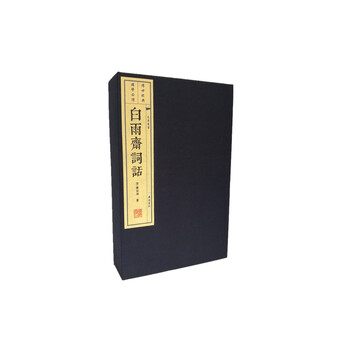 文华丛书系列：白雨斋词话（宣纸线装 1函3册）