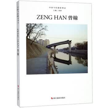 曾翰/中国当代摄影图录