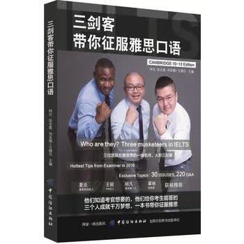 三剑客带你征服雅思口语