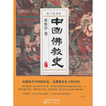 中国佛教史