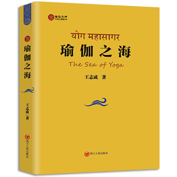 瑜伽文库 瑜伽之海