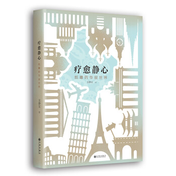 疗愈静心9787510841521九州