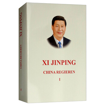 习近平谈治国理政第一卷（精装德文版）