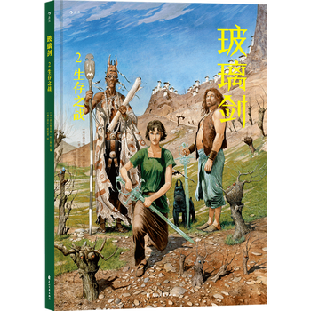 玻璃剑2：生存之战      后浪