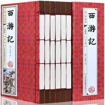 西游记 原著全集绣像插图版足本无删减 全套装共6册 青少年成人版 中国古典小说四大名著 线装书籍