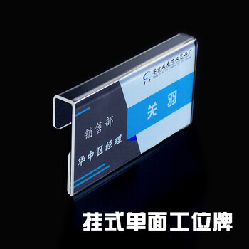 亚克力工位牌单双面屏风隔断办公室桌座位岗位职位牌U型挂牌定制 单面9*18cm 40mm