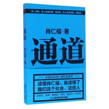 通道