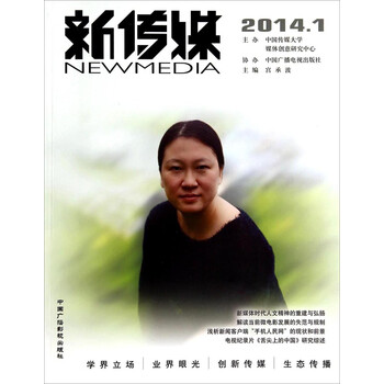 新传媒（2014.1）