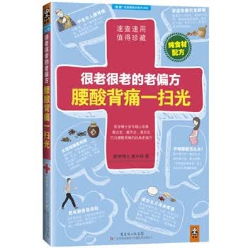 很老很老的老偏方，腰酸背痛一扫光