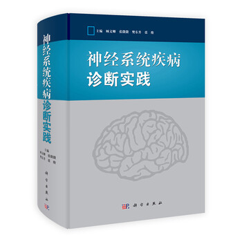 [按需印刷] 神经系统疾病诊断实践(精)