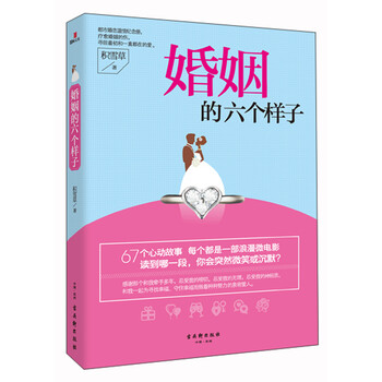婚姻的六个样子9787554602621古吴轩积雪草