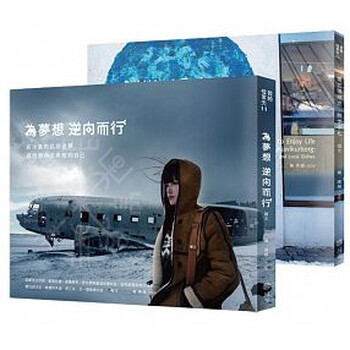 為夢想逆向而行: 在冰島的孤寂迷夢, 尋找渺小但勇敢的自己 (2冊合售)